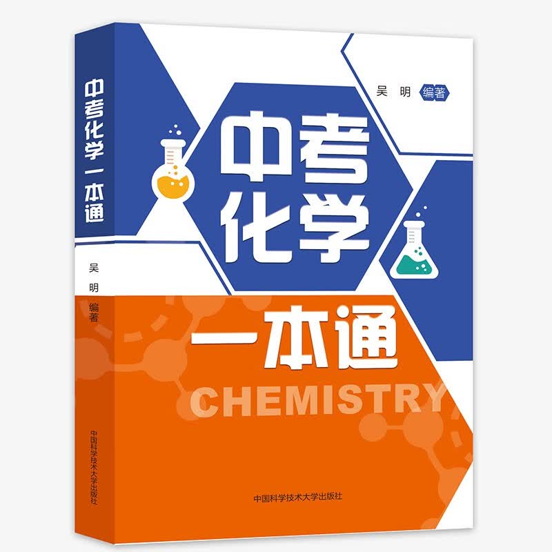 中考化学一本通