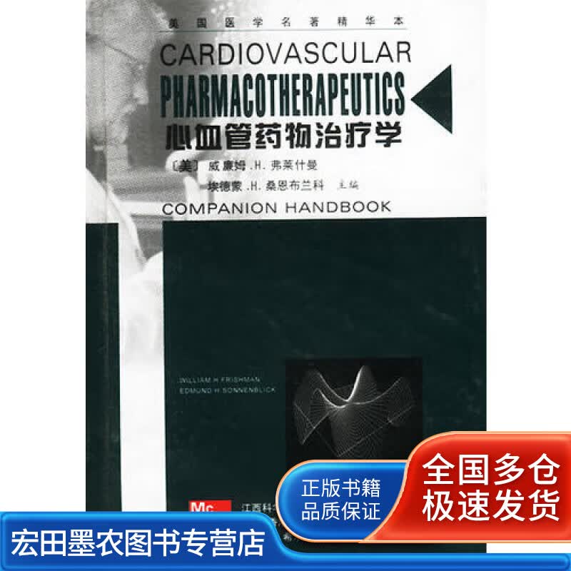 心血管药物治疗学【好书】