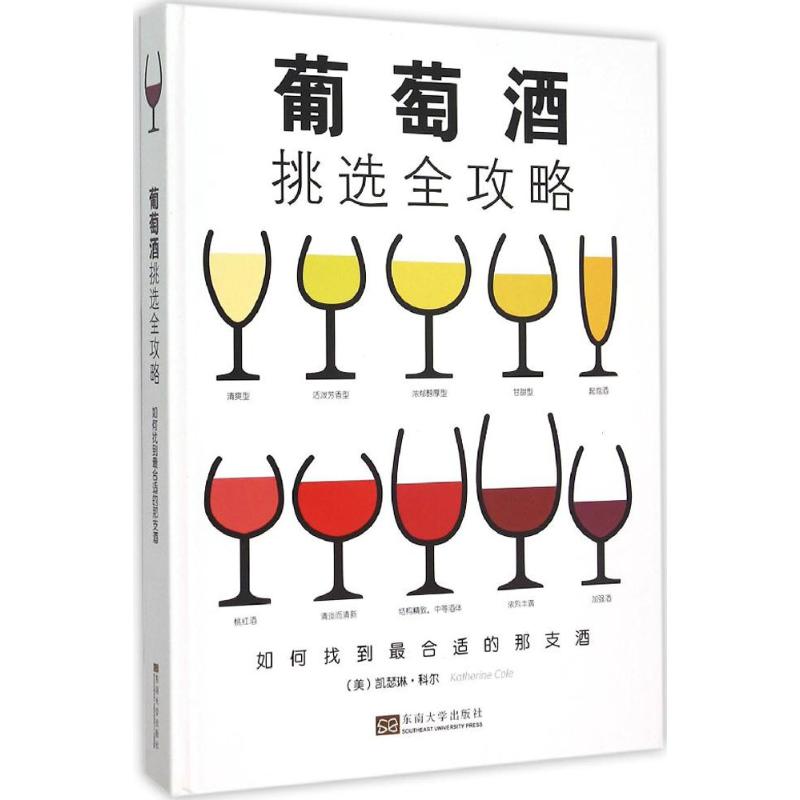 葡萄酒挑选全攻略