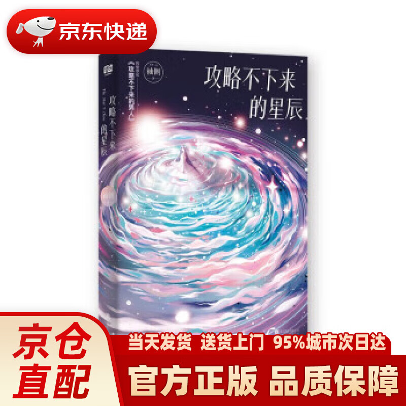 【新华】攻略不下来的星辰