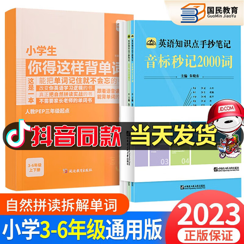 小学生你得这样背单词人教版英语知识点手抄笔记全套4四册英语单词记背神器初中生你得这样背单词音标秒记2000词复合词速记英语16种时态初中语法全解内容匠人 你得这样背单词+英语知识点手抄笔记【全套共5册