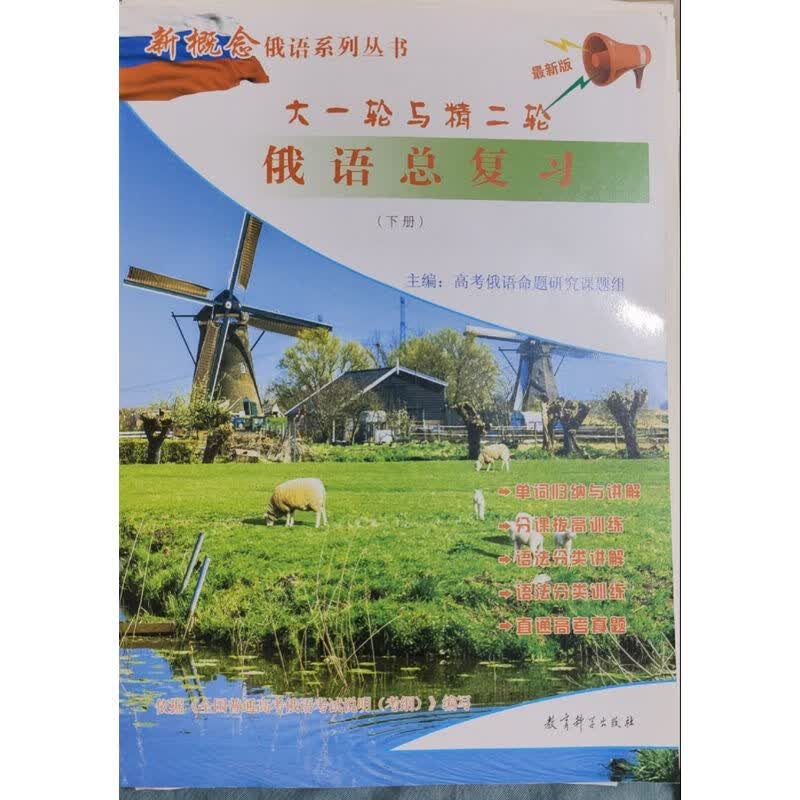 大一轮与精二轮俄语总复习（下）