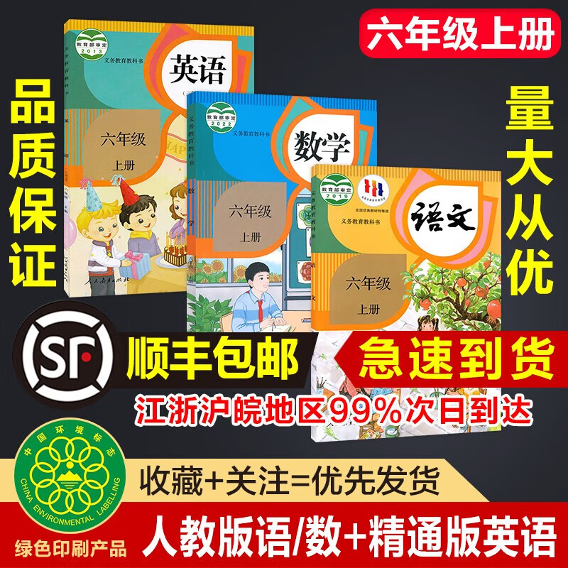 天津适用小学6六年级上册人教版语文数学精通英语课本教科书
