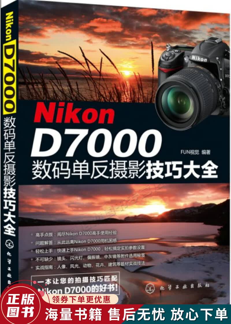NikonD7000数码单反摄影技巧大全