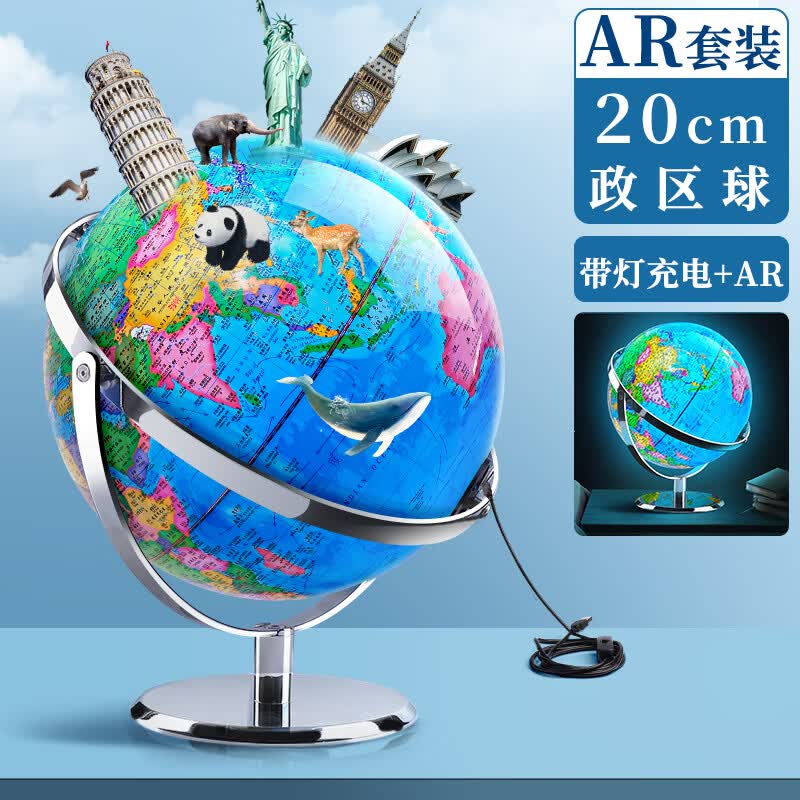 万向地球仪带灯款3d立体悬浮世界地图球ar智能小学生用小型小号20cm地形初中学生高中凹凸立体发光2 ar智能套装20cm政区球/带灯可充电+ar智能