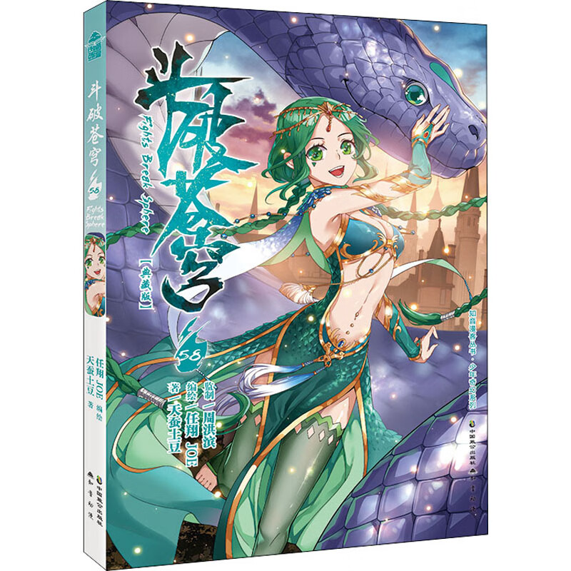 斗破苍穹58