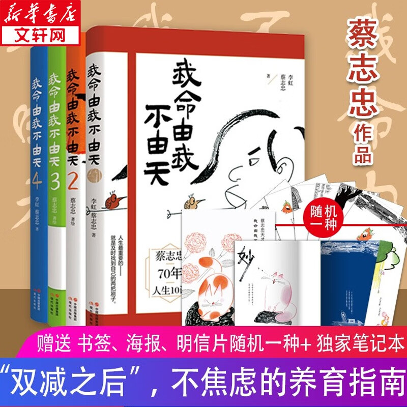 我命由我不由天 蔡志忠系列 哪咤漫画 发现孩子的天才之处 全套4册