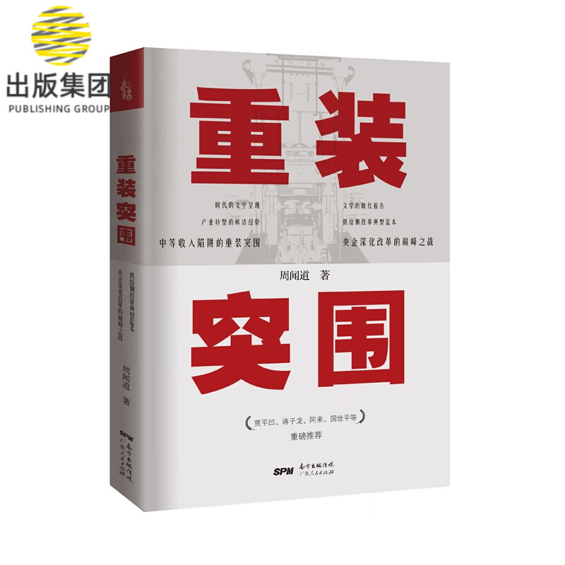 重装突围