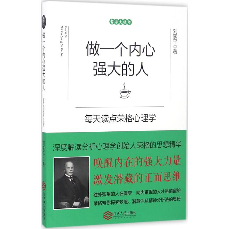 做一个内心强大的人