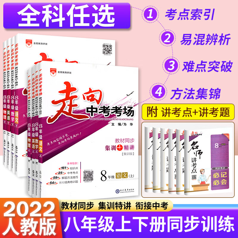 2023走向中考考场八年级上册下册语文数学英语物理生物地理政治历史全套人教北师版 初中初二8上课本教材同步 【生物】人教版 八年级上