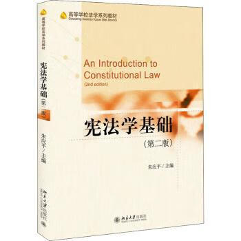 书籍 学基础 朱应平 北京大学出版社有限公司