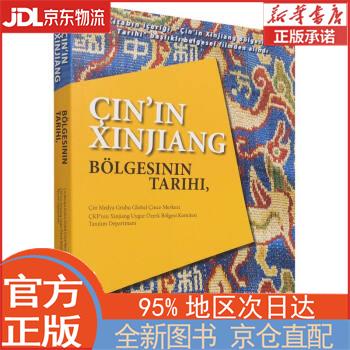 【全新畅销书籍】中国新疆之历史印记（土耳其） 中央广播电视总台华语环球节目中心，中共新疆维吾尔自治区委员会宣传部 外文出版社