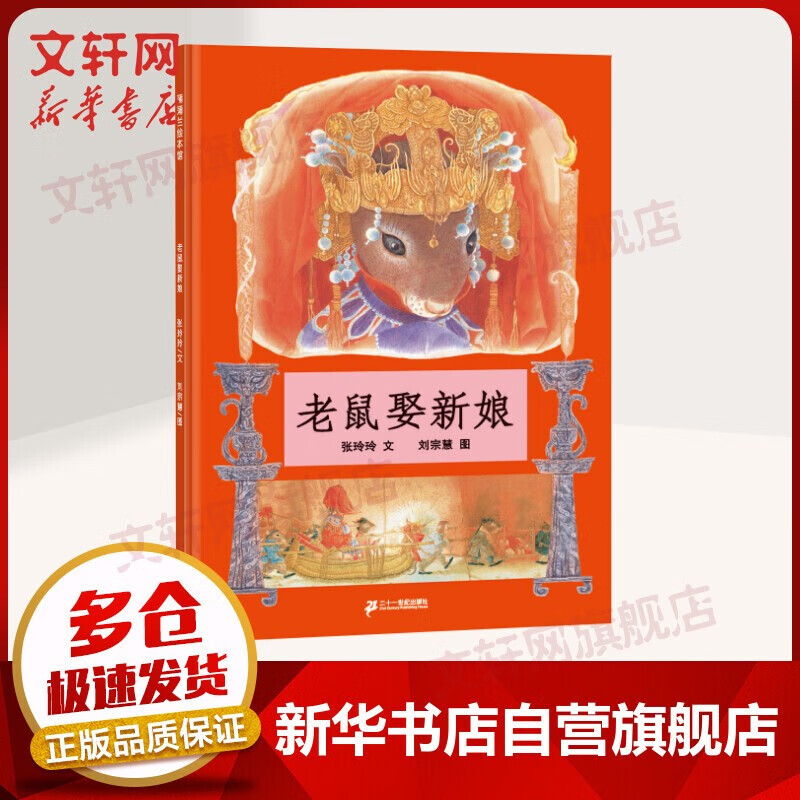 【现货当日发】清华附小学校推荐一二年级必读课外阅读书绘本书目猜猜我有多爱你逃家小兔我爸爸我妈妈买绿豆团圆绘本明天出版社等绘本0-3-6岁故事书 老鼠娶新娘