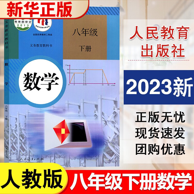 2023新版人教版八年级下册数学课本 初二八年级下学期部编版数学教材义务教育教科书