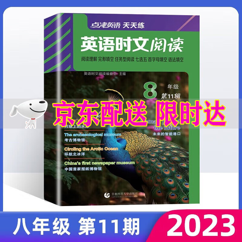 可选2023版点津英语天天练英语时文阅读七八九年级+中考第10辑第11辑初一二三任务型阅读理解完形语法填空七选五专项训练习册教辅资料 英语时文阅读第11辑八年级