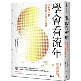 221220發行順豐《學會看流年（收錄2023年運和月運解析）》時報420
