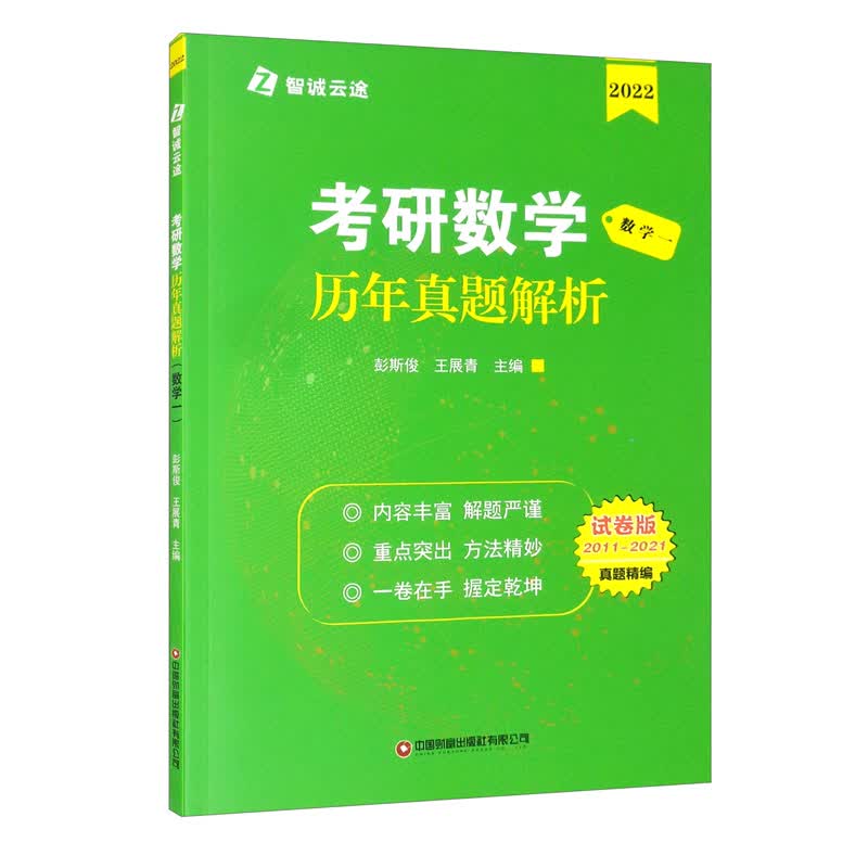 考研数学历年真题解析（数学三）