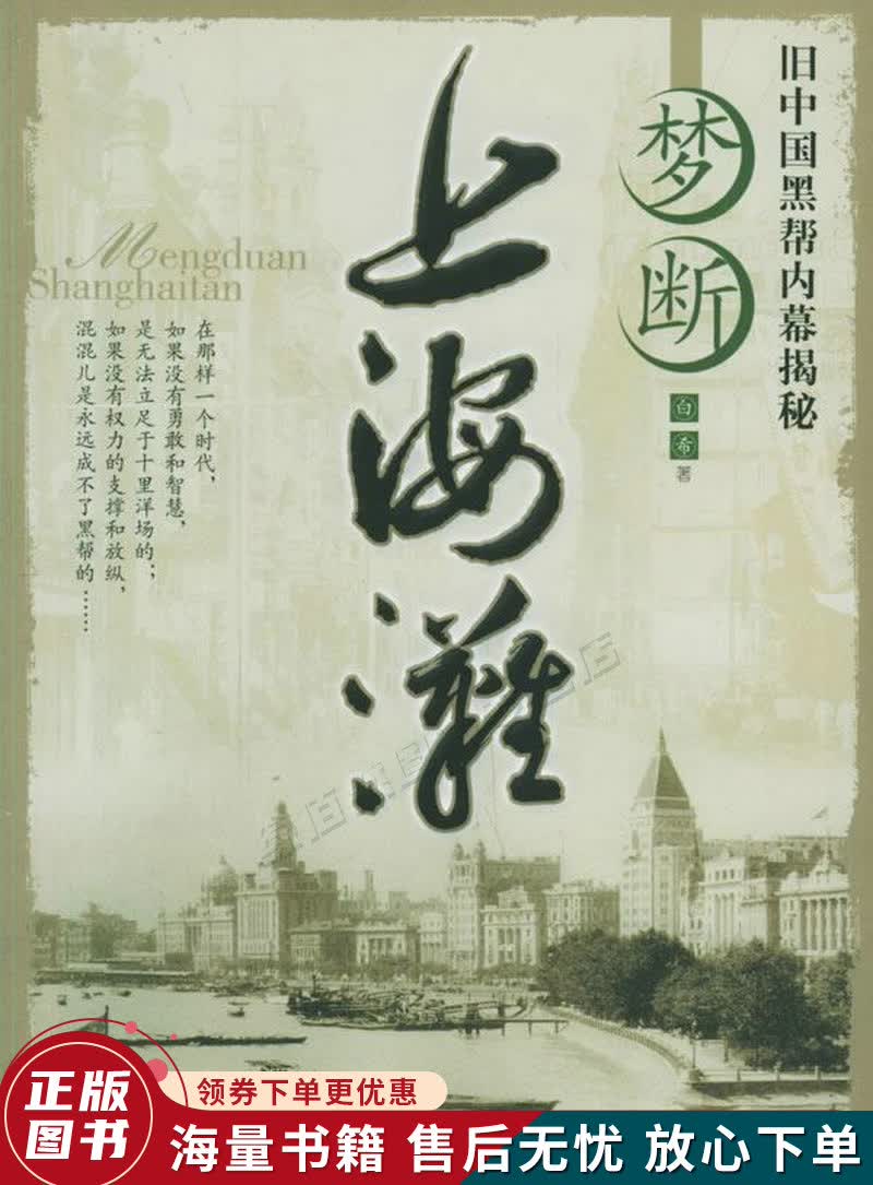 梦断上海滩