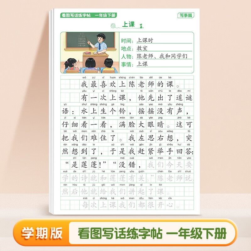 【斗半匠】看图写话练字帖一二年级每日一练看图写话专项训练素材积累写作启蒙规范练字 一年级下册 看图写话练字帖