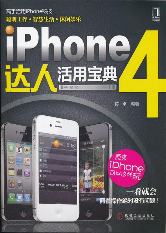 iPhone4达人活用宝典