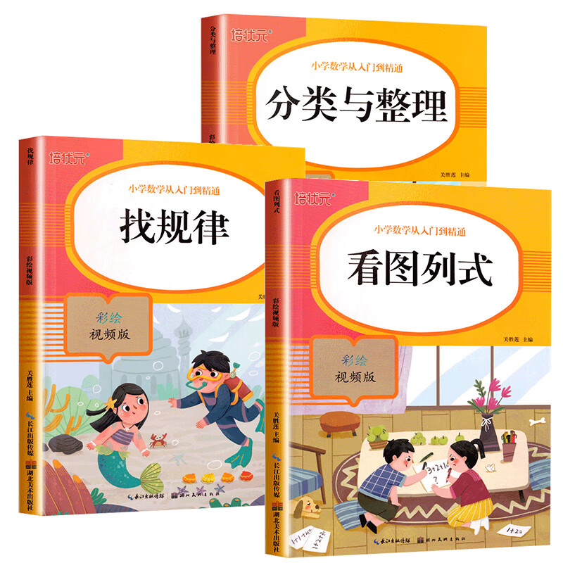 一年级看图列算式 计算专项训练10/20/100以内加减法练习册口算题天天练上册下册数学解决问题同步人教版数学 看图列式+找规律+分类整理 小学一年级