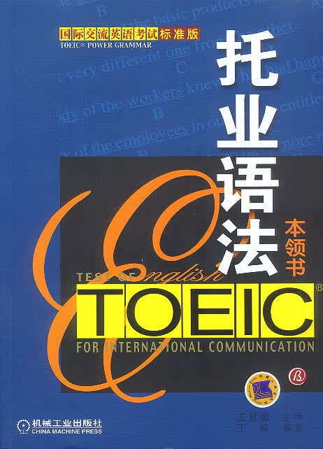 托业语法本领书 Toeic Power Grammar【现货】