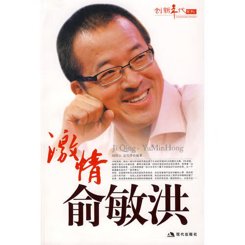 激情俞敏洪【精选】