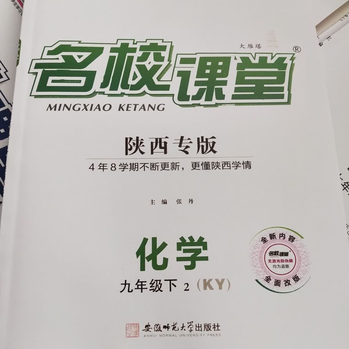 名校课堂(陕西专版)九年级下册 化学科粤版KY随堂同步练习