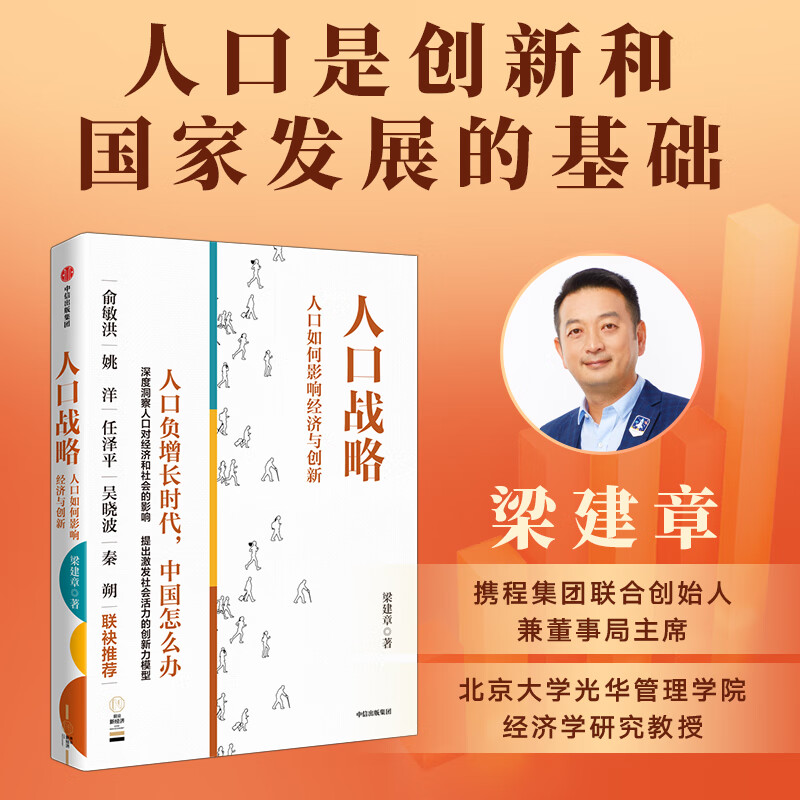 人口战略——人口如何影响经济与创新