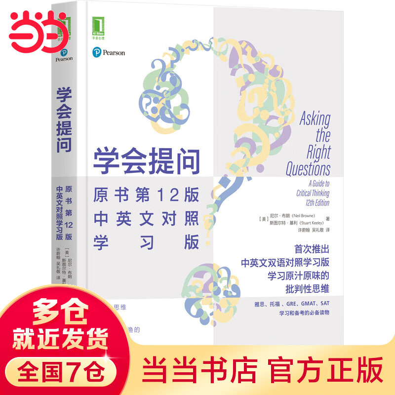 学会提问（原书第12版·中英文对照学习版）