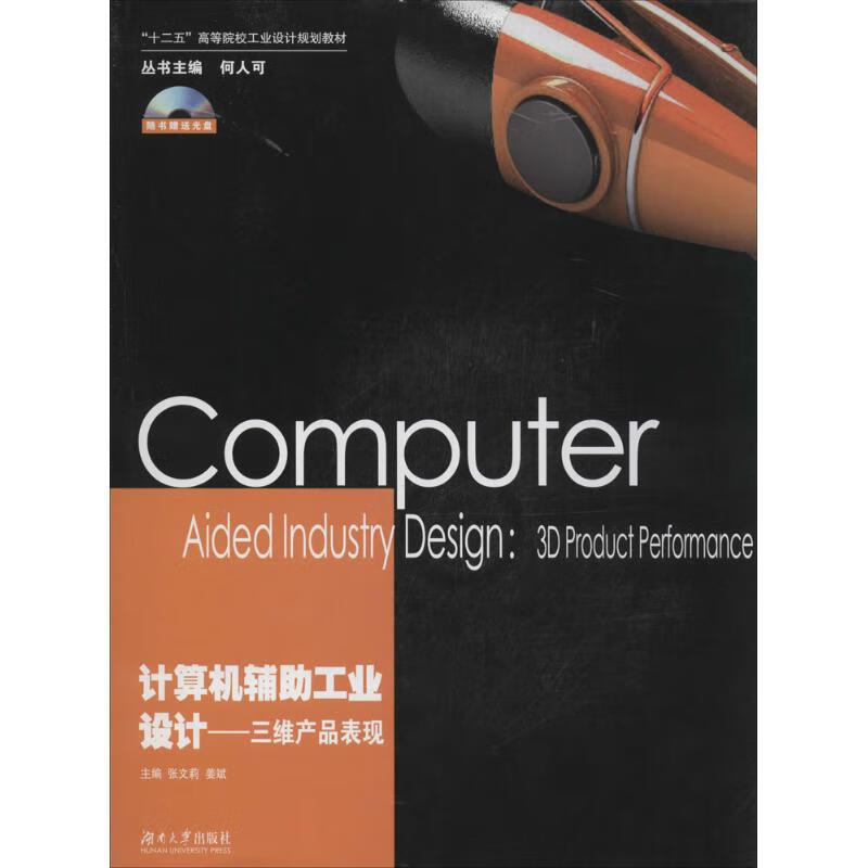 计算机辅助工业设计