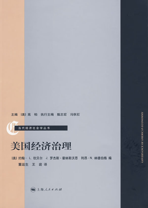 美国经济治理【好书，下单速发】