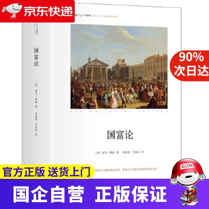 国富论 精装