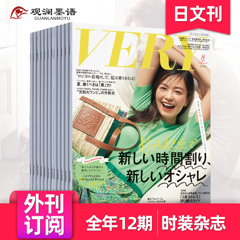 【外刊订阅/单期现货】VERY ヴェリィ 维利2023年12期订阅 日本女性时尚服饰搭配日文国外杂志 【全年12期订阅】默认从23年8月起订