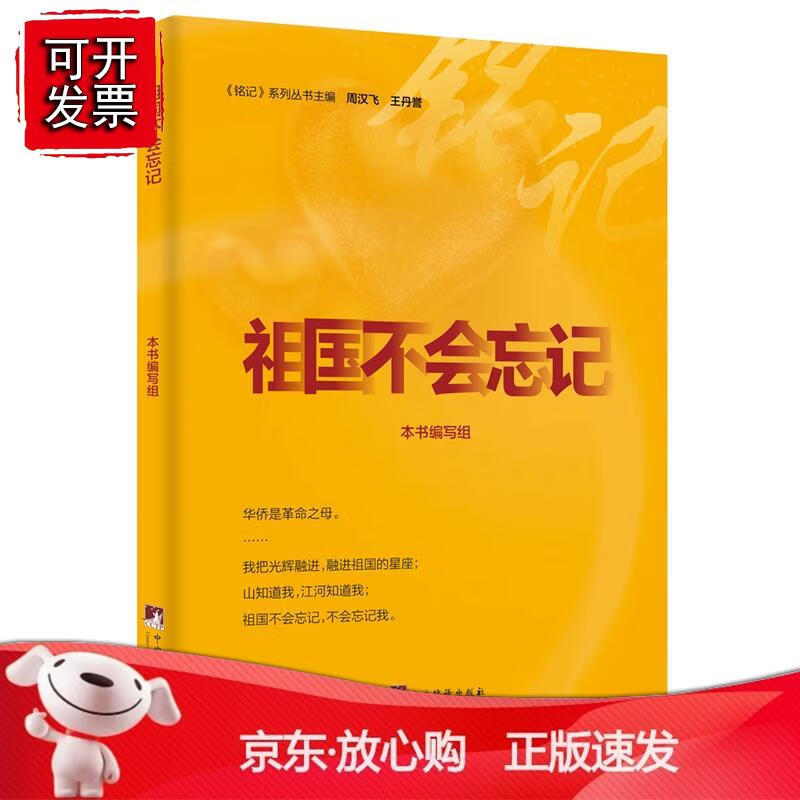 祖国不会忘记