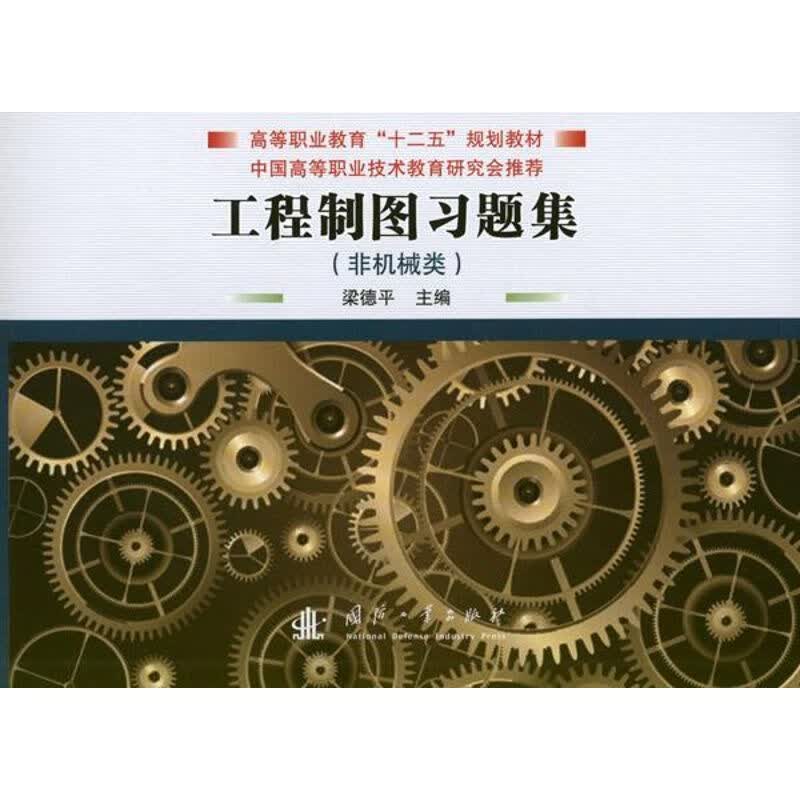 工程制图习题集