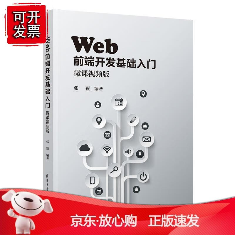 Web前端开发基础入门