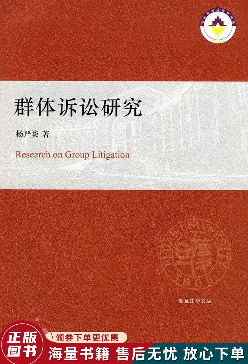 群体诉讼研究