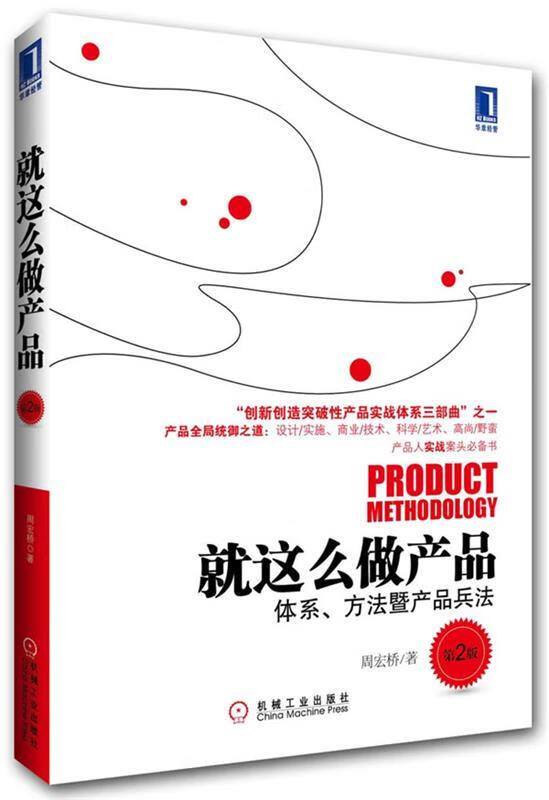 就这么做产品【好书，下单速发】