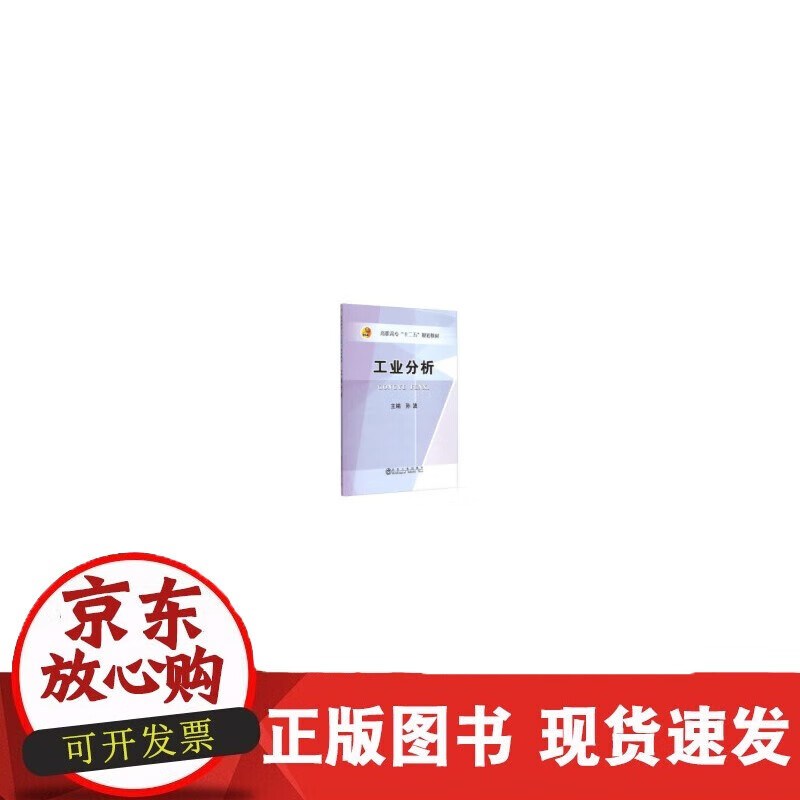速发 工业分析孙波