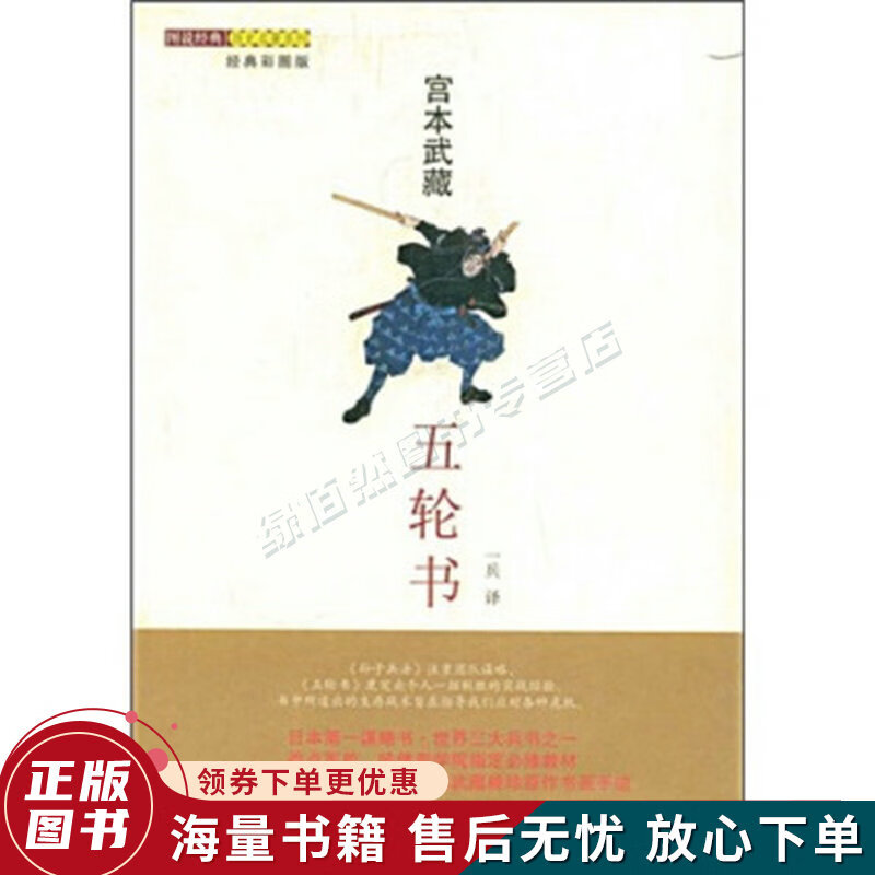 五轮书