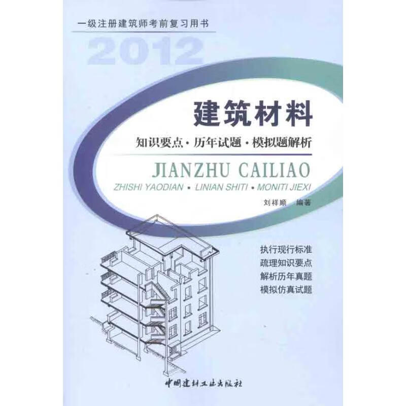 建筑材料？知识要点？历年试题？模拟题解析