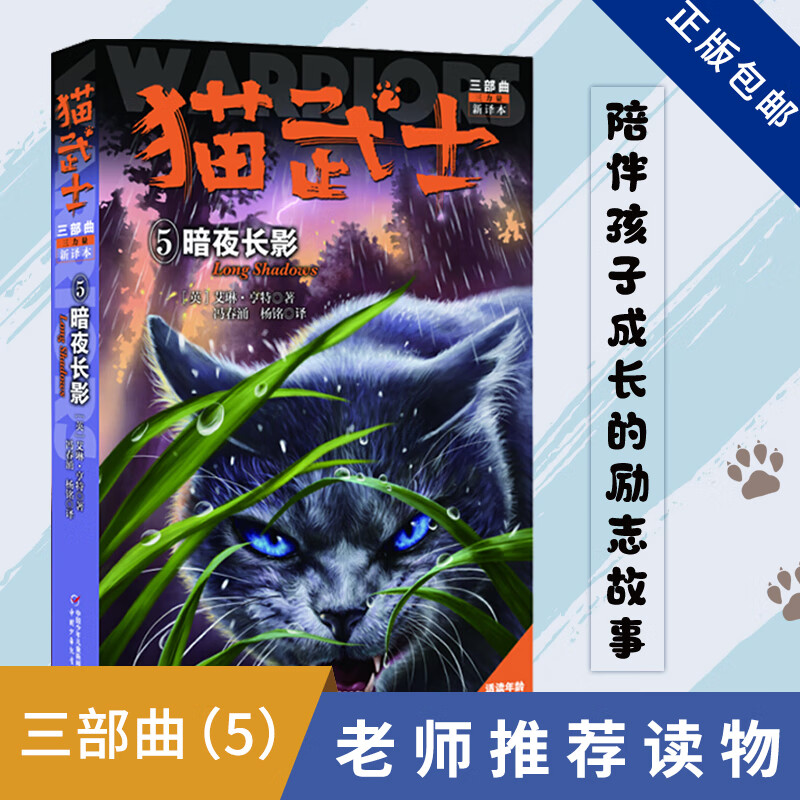 猫武士全套36册 首部曲一部曲二部曲三部曲四部曲五部曲六部呼唤野性疑云重重 故事小说学生课外阅读书籍 三部曲-5暗夜长影