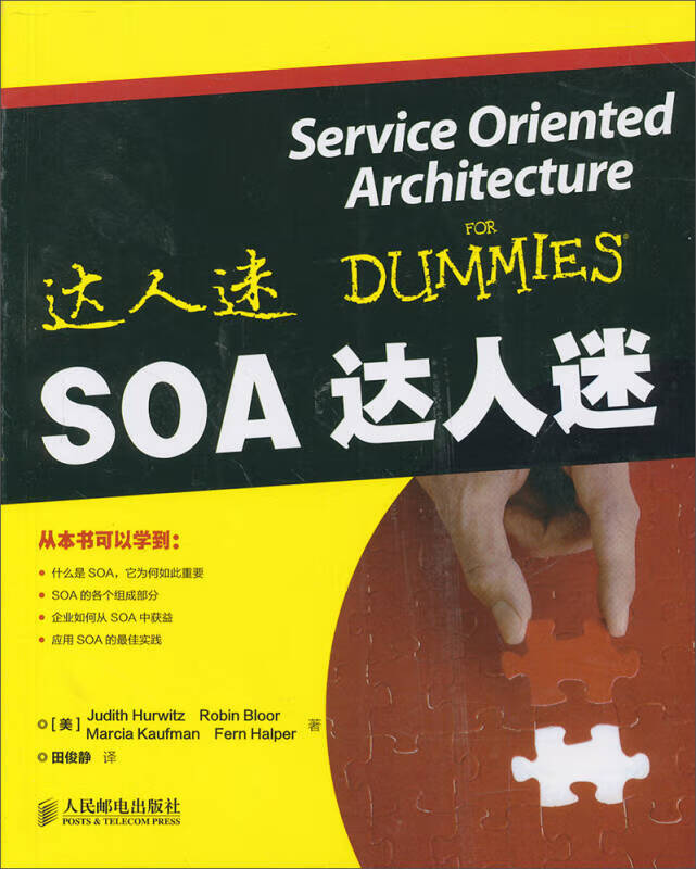 SOA达人迷【特惠】