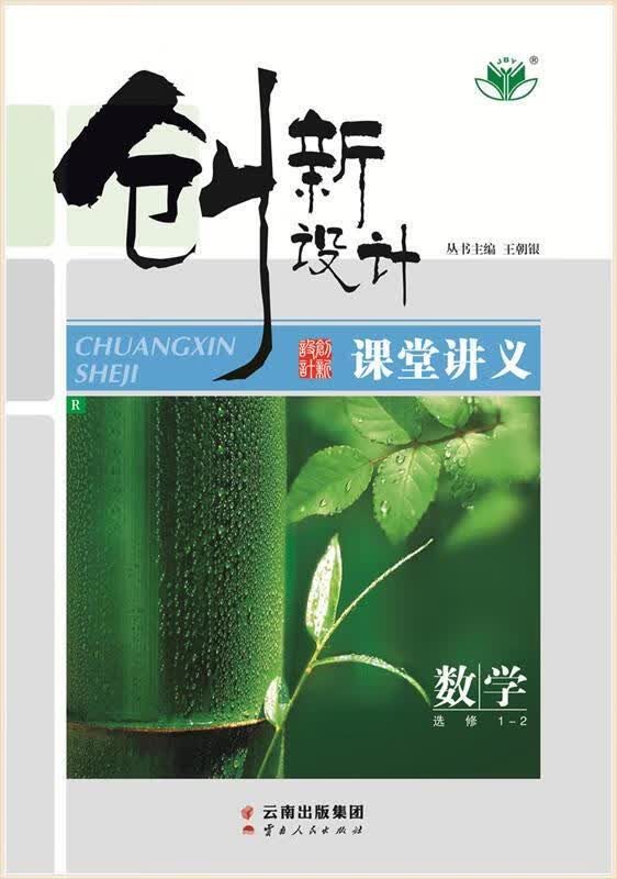 创新设计数学选修1-2人教A版