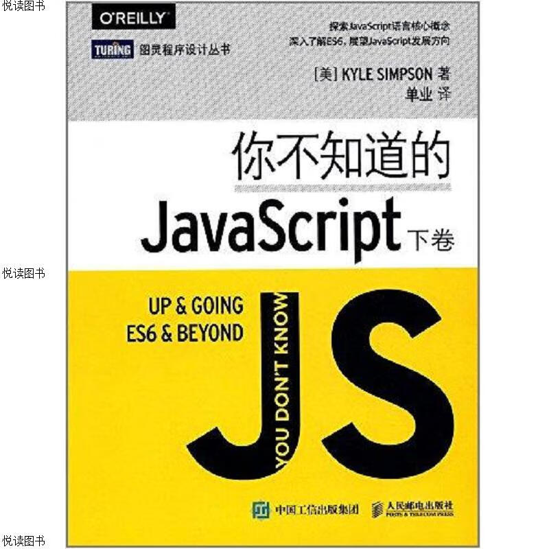你不知道的JavaScript(下卷)