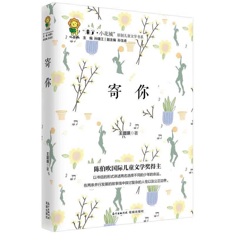 寄你 王璐琪 著 花城出版社