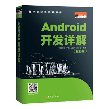 Android开发详解（全彩版）