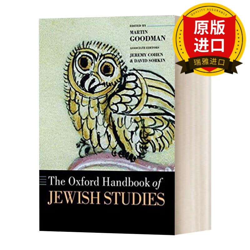 牛津犹太人研究手册 英文原版 The Oxford Handbook of Jewish Studies 英文版 Goodman 进口英语原版书籍