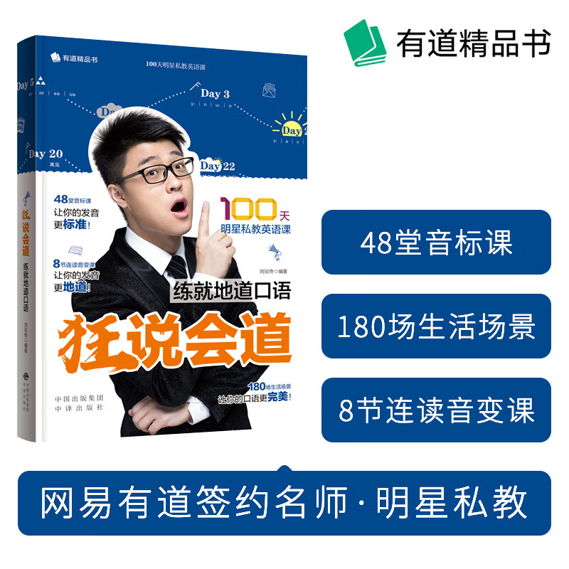 《狂说会道：练就地道英语》《现货速发》